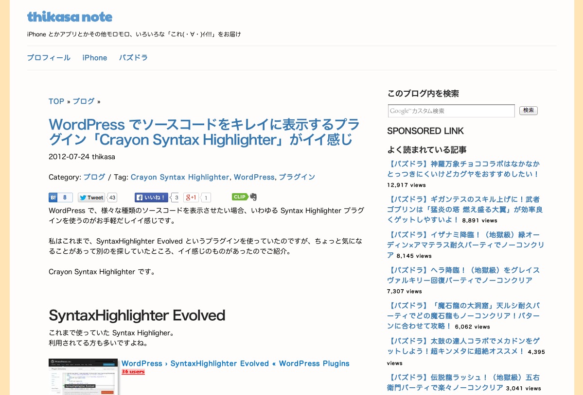 ソースコードをキレイに表示するWordPressプラグイン「Crayon Syntax Highlighter」でワンタッチでBlogにコードを貼付け